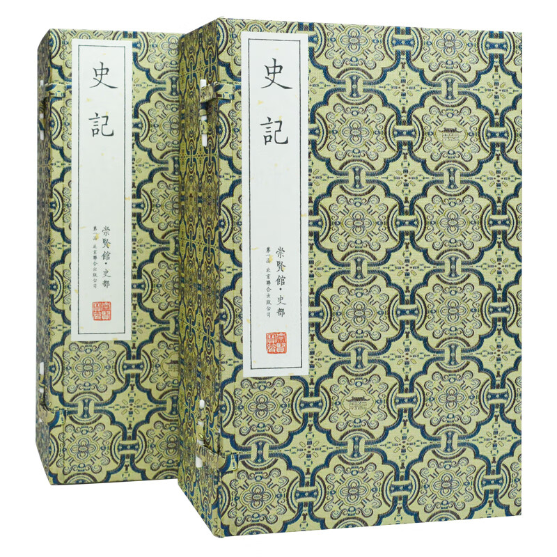 【崇贤馆藏书】限量发行 史记全本任德山先生注本（两函十六册）繁体字宣纸线装 (西汉)司马迁中国通史北京联