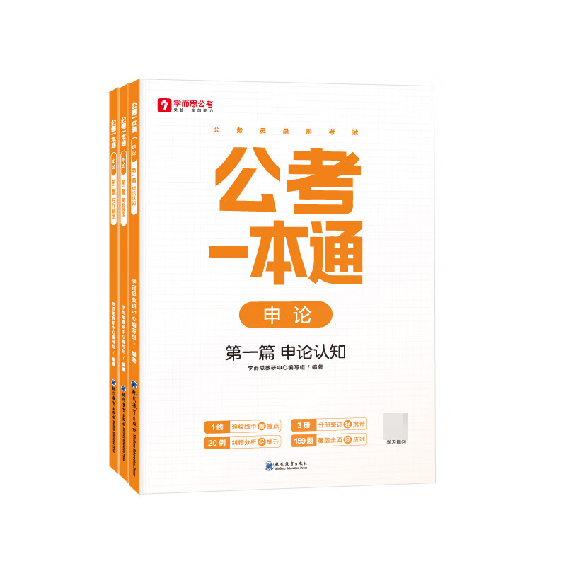 公考一本通 申论