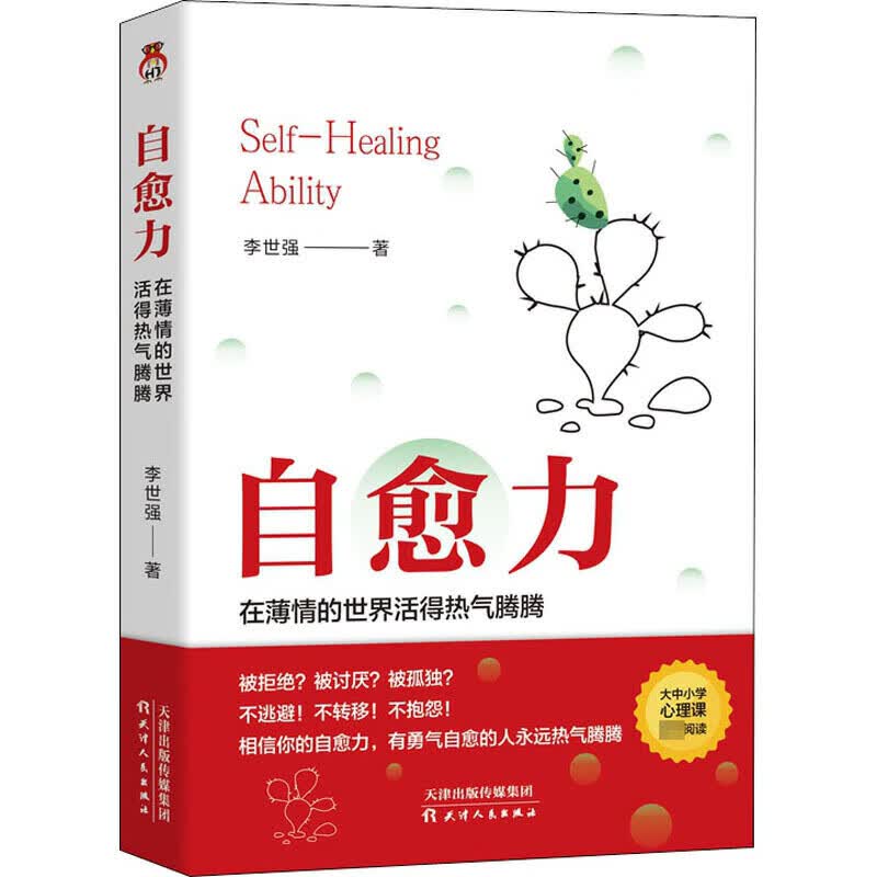自愈力【精选】