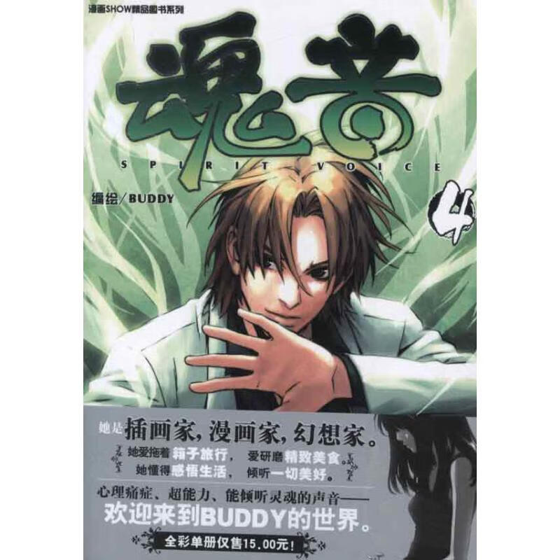 魂音4 BUDDY  动漫/港台动漫
