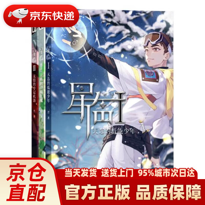 星临（全三册）