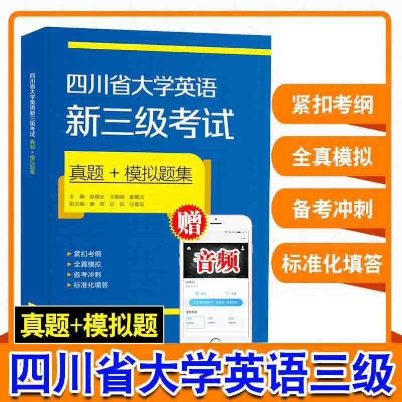 外研社省新三级真题+模拟题集