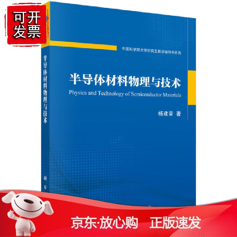 半导体材料物理与技术