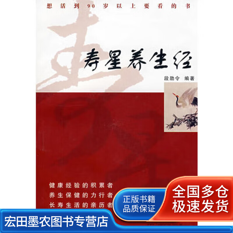 寿星养生经【好书】