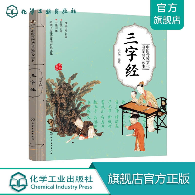 中国传统文化启蒙仿古读本——三字经