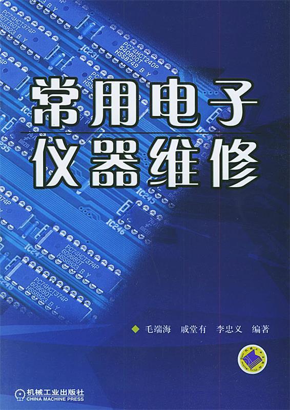 常用电子仪器维修