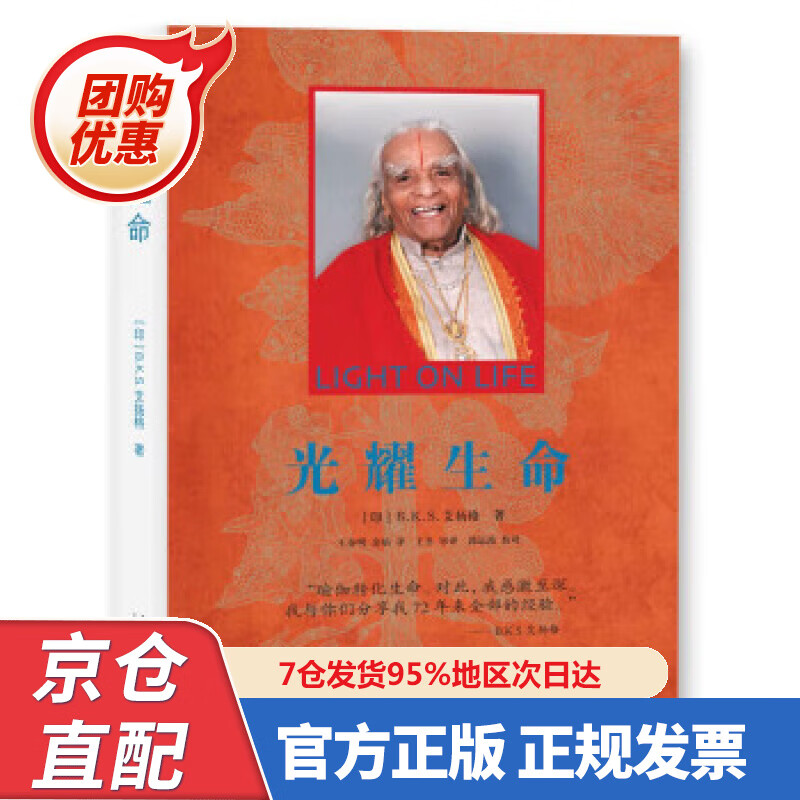【新书】光耀生命 97875540074 [印]B.K.S.艾扬格著,王春明金焰 译 当代中国出版社