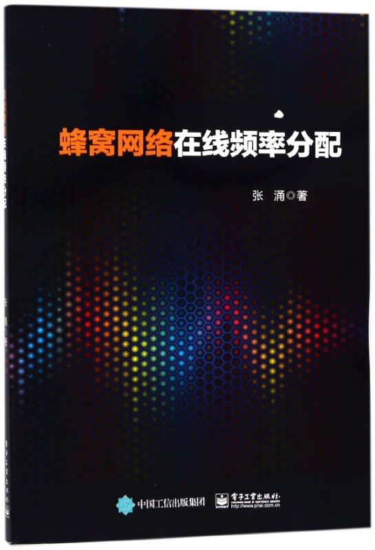 蜂窝网络在线频率分配