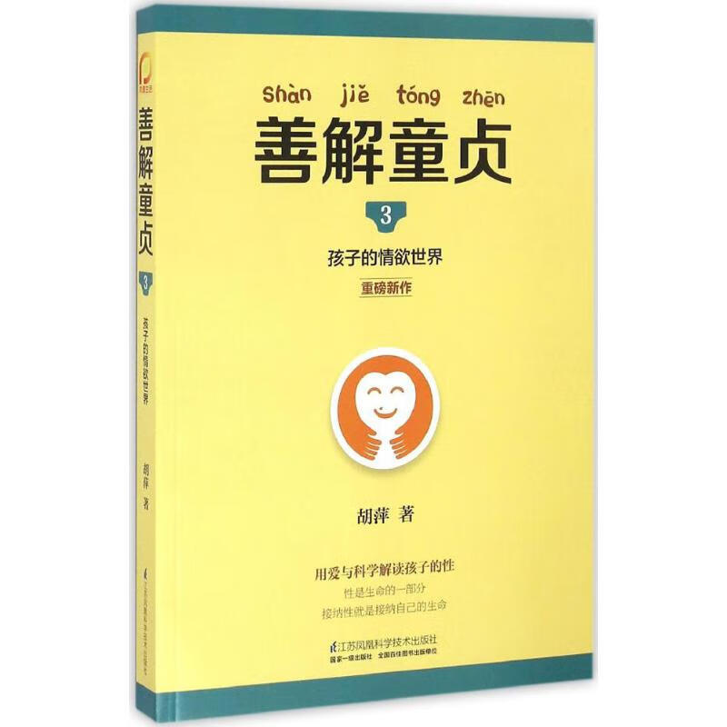 善解童贞(3)孩子的情欲世界