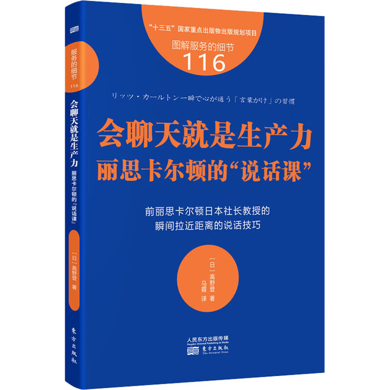 会聊天就是生产力 丽思卡尔顿的