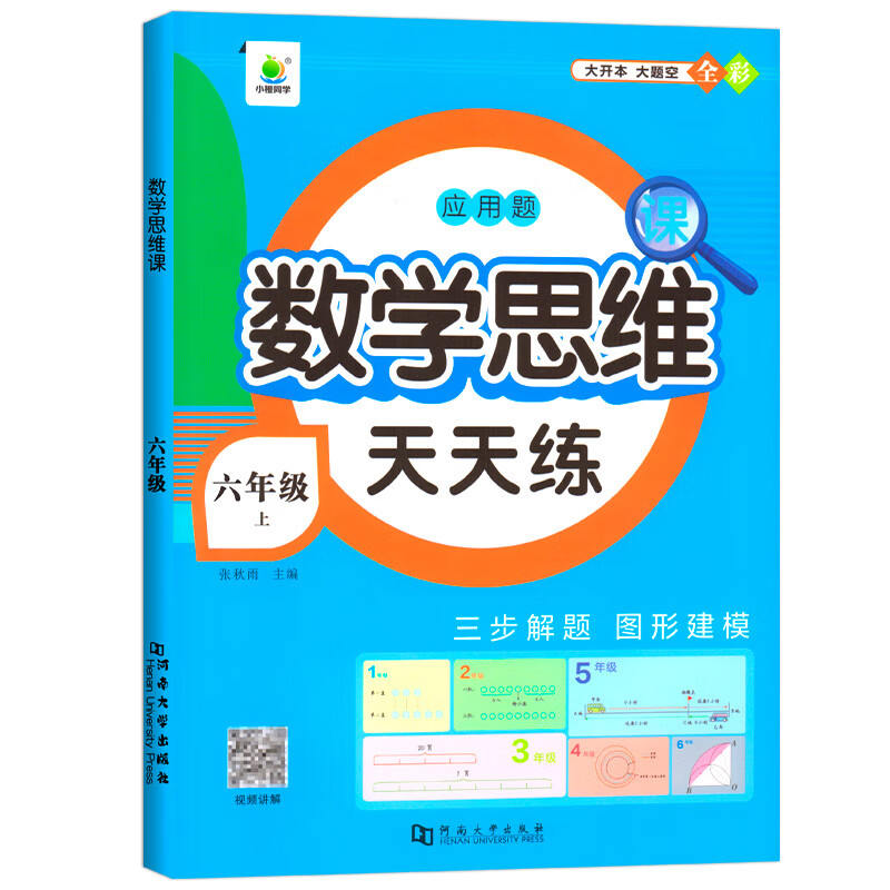 口算笔算天天练一年级二年级三年级数学口算题卡上册下册每天一练小学四年级五年级六年级口算题练习册上下册 【六年级上册】数学思维训练 小学通用