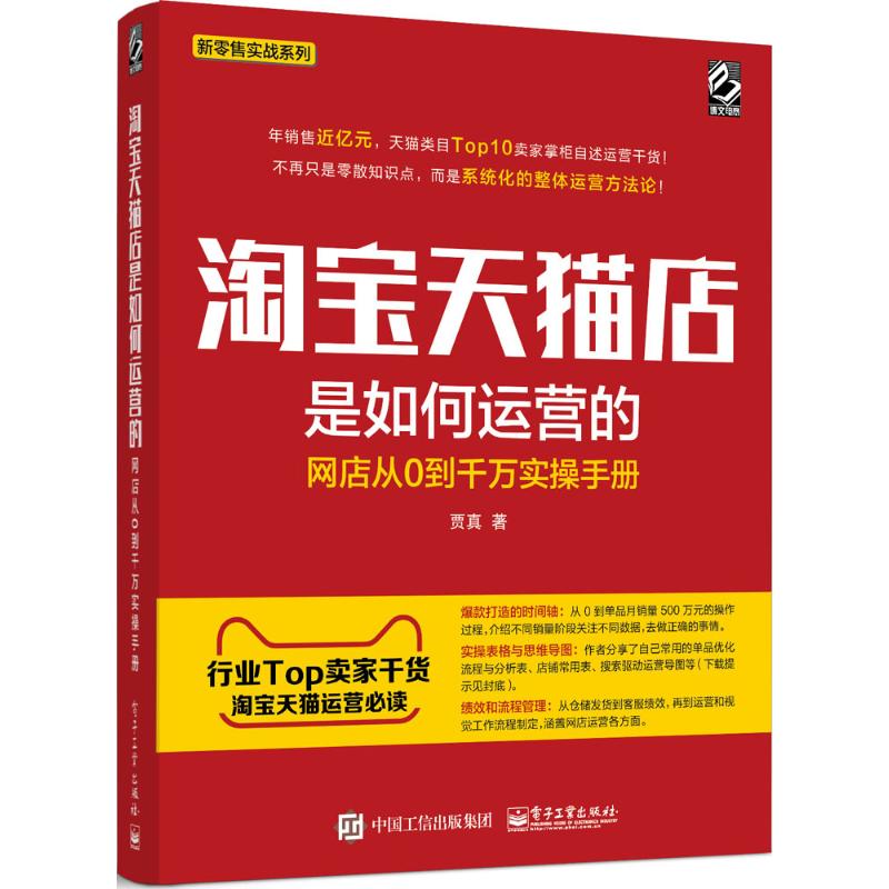 店是如何运营的 贾真 著 计算机与互联网/商务