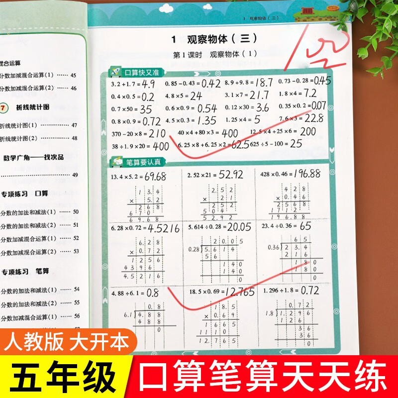五年级数学计算题强化训练上册下册口算笔算天天练人教版口算题卡小学5年级上册数学专项训练心速口计算练习题逻辑思维同步练习册 口算笔算天天练【五年级下册】 小学五年级