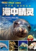 海中精灵