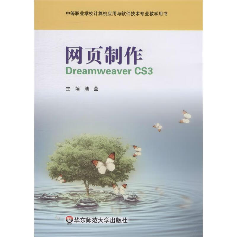 网页制作Dreamweaver CS39787561774601