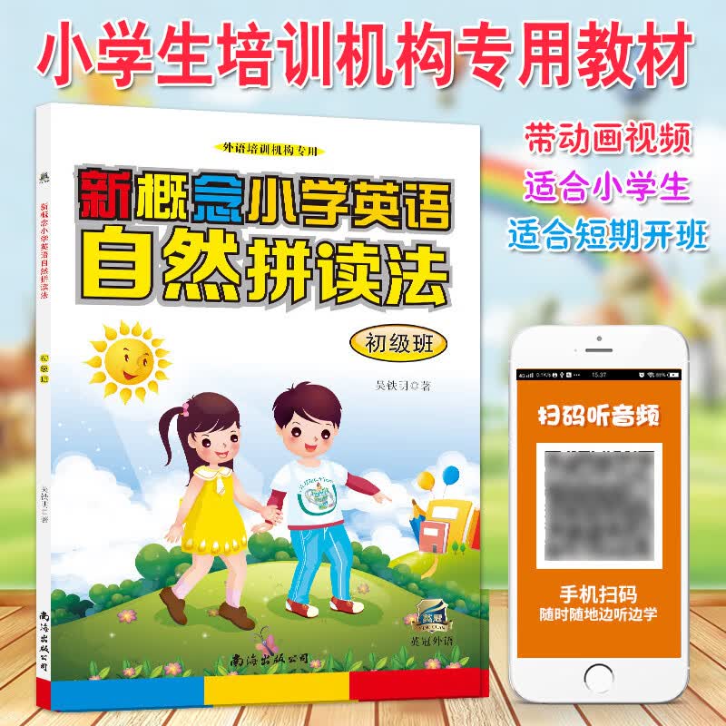 现货新概念小学生英语自然拼读法初级班教材外语培训教材外语培训6-12岁新概念小学生英语自然拼读法