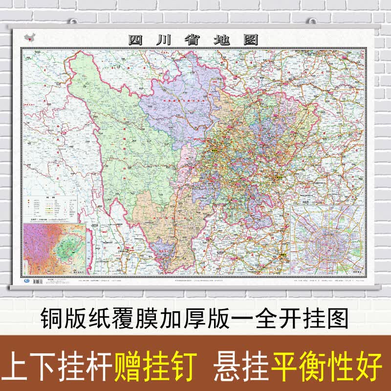 2022新版 四川省地图挂图 四川省行政区划图 交通详细政区明显 约1.1米X0.8米 覆膜挂杆学习