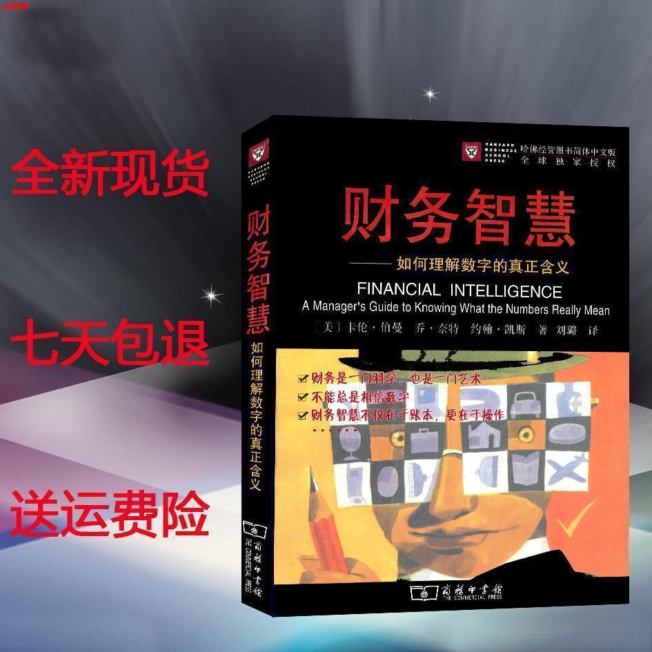财务智慧 如何理解数字的真正含义美卡伦·伯曼现货