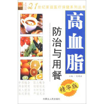 高血脂防治与用餐(精华版) 【，放心购买】