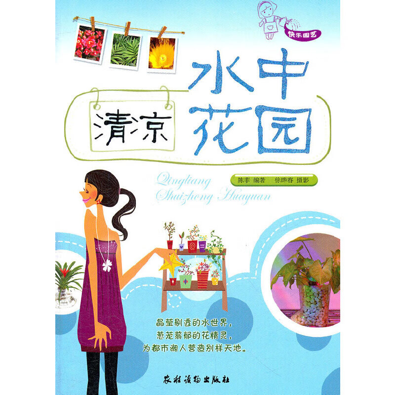 清凉水中花园