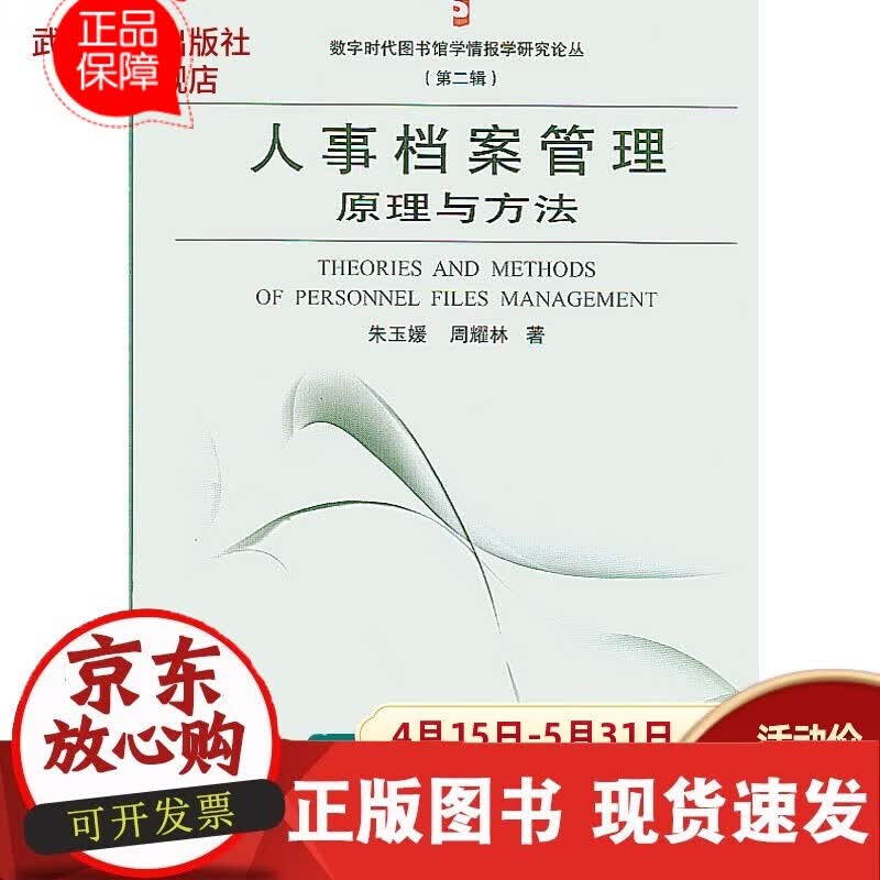 人事档案管理原理与方法