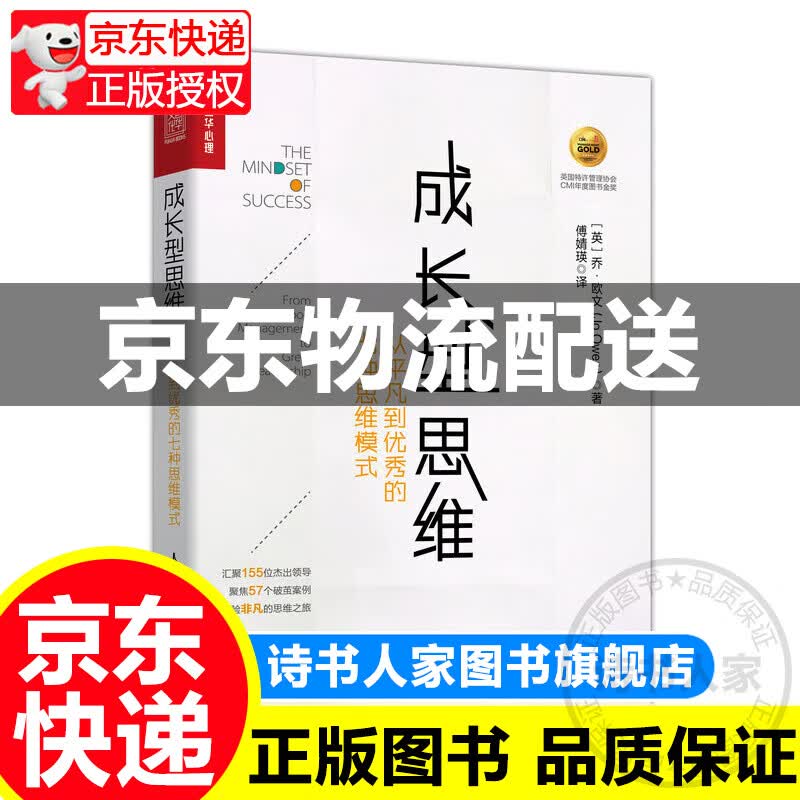 成长型思维：从平凡到的七种思维模式