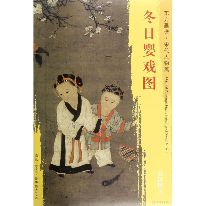 冬日婴戏图