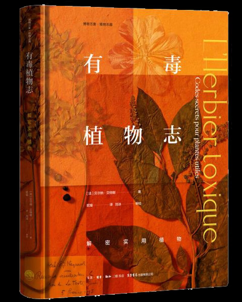 【书】有毒植物志