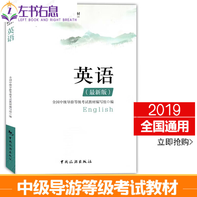 2023全新现货全国中级导游等级考试教材英语版全国中级导游等级考试教材编写组编写中国旅游出版社导游证