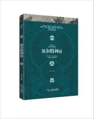 书 凯尔特神话 籍
