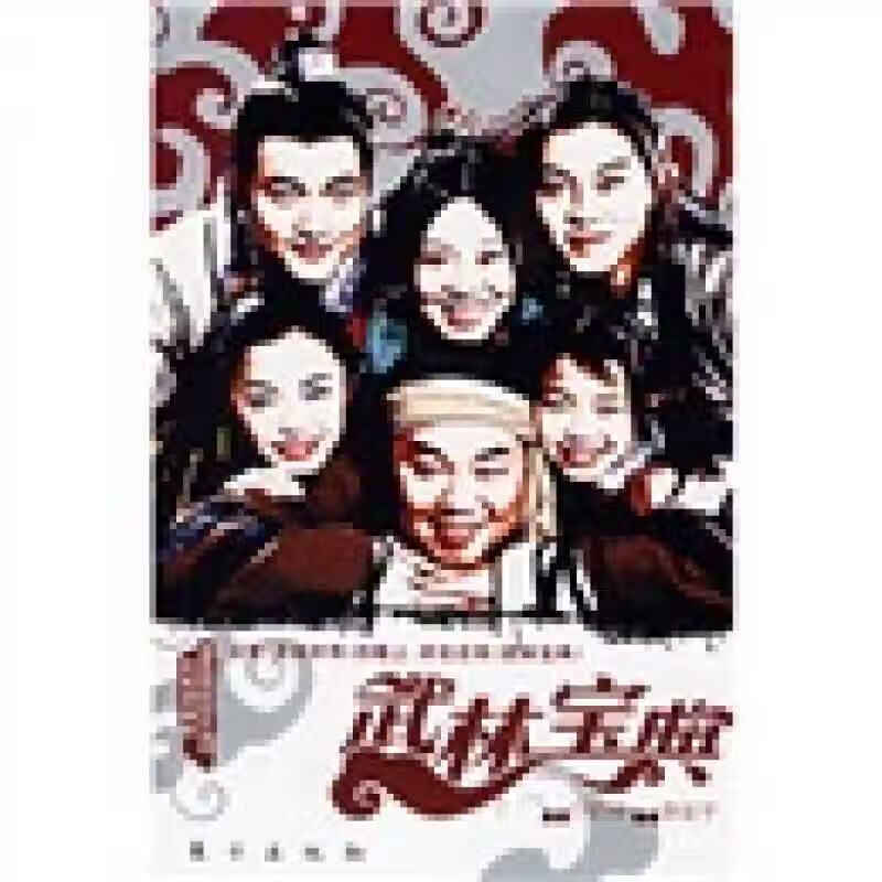 武林宝典【好书】