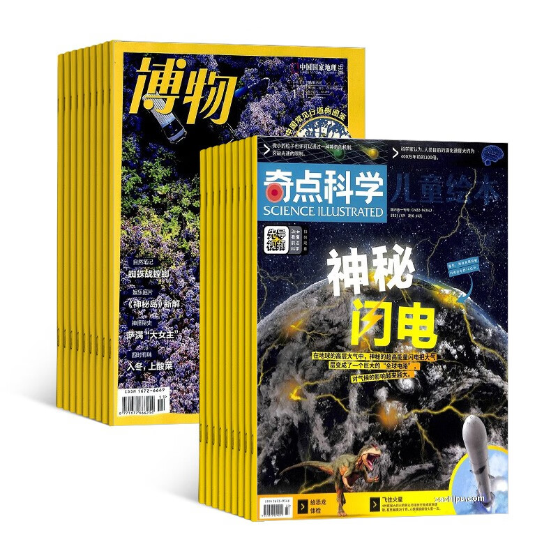 【【杂志预计10月发货】奇点科学+博物杂志组合订阅 2023年10月起订 1年组合共24期 杂志铺（先发“杂志订阅清单”）