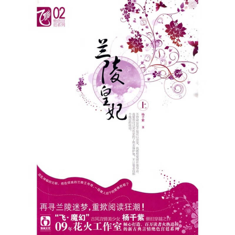 兰陵皇妃（上）【现货】