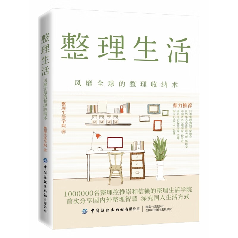整理生活(风靡的整理收纳术) 理收纳术)