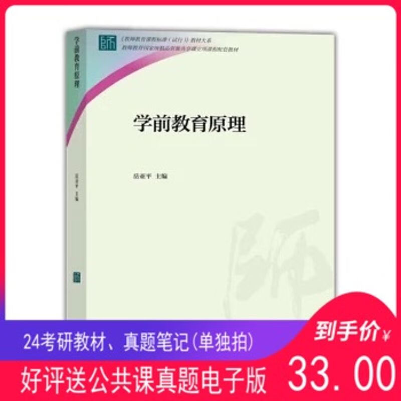 河大河南大学学前教育914学前教育理考研教材 岳亚平 真题