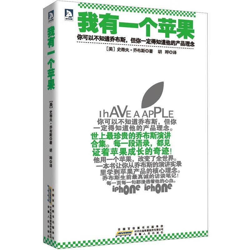 我有一个苹果【精选】