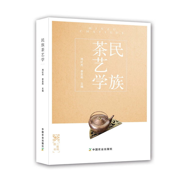 民族茶艺学