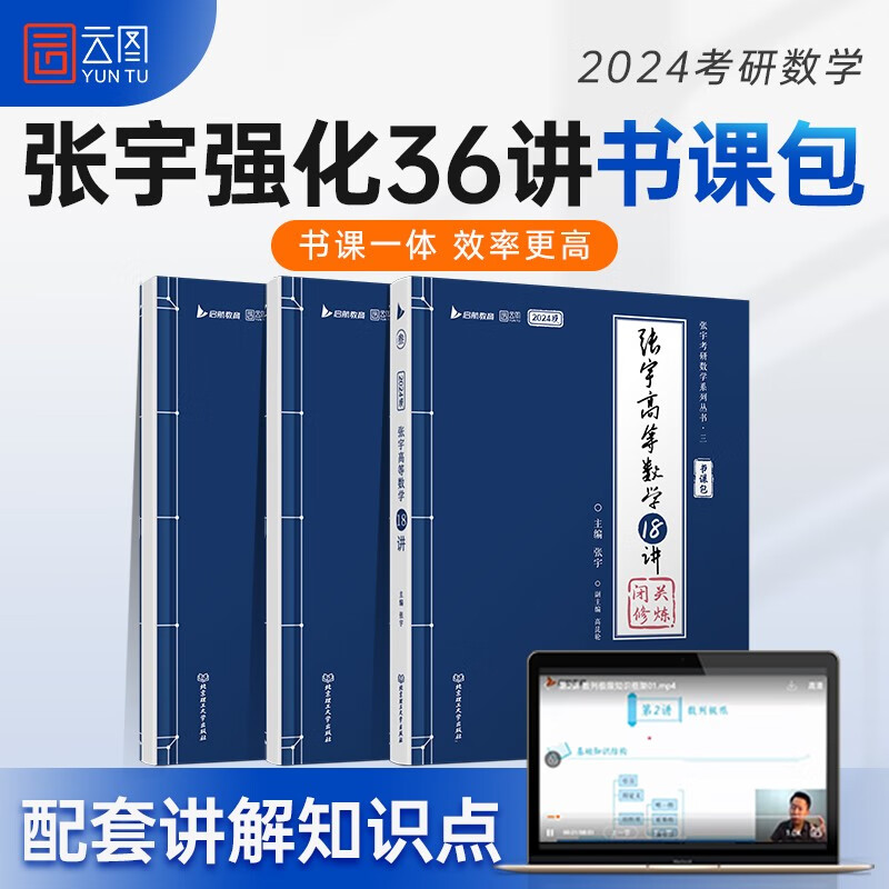 2024张宇考研数学强化36讲考研数学书课包（高数18讲+线性9讲+概率9讲）数一/数三适用 可搭张宇真题大全解