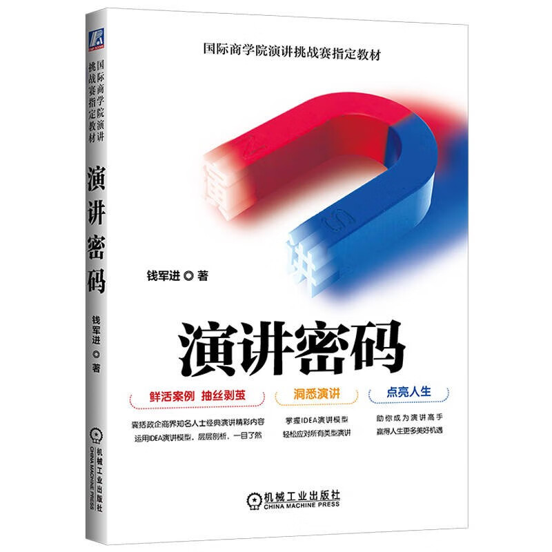 【包邮】演讲密码 让你出色完成所有关键演讲