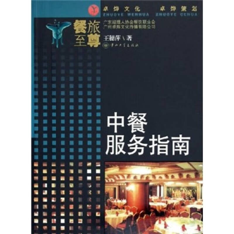 中餐服务指南【精选】