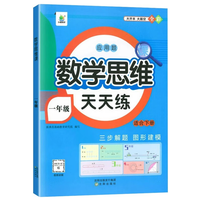 一年级下册数学思维训练应用题专项拓展人教版 小学解决问题天天练教材强化综合同步练习题20 100以内加减法 数学思维训练 一年级下