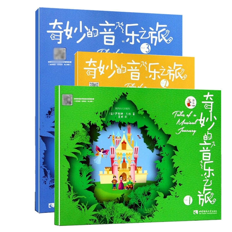 音乐小宝库系列 共3册