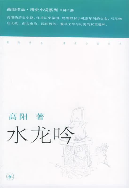 水龙吟【好书，下单速发】