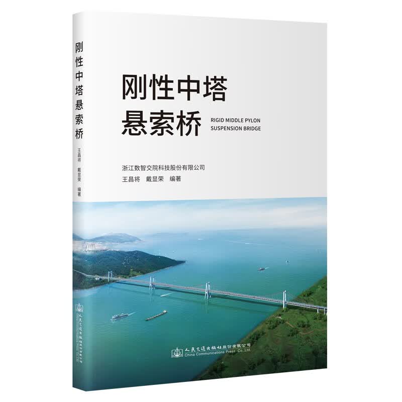 刚性中塔悬索桥