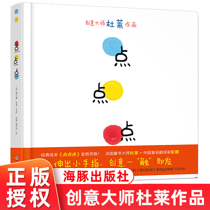 现货 杜莱艺术启蒙小宝盒套装 会画画的点点 会说话的点点 点点点 点点点
