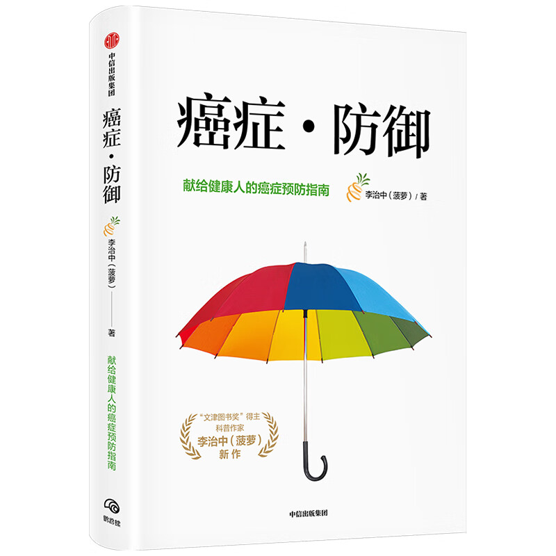 癌症·防御