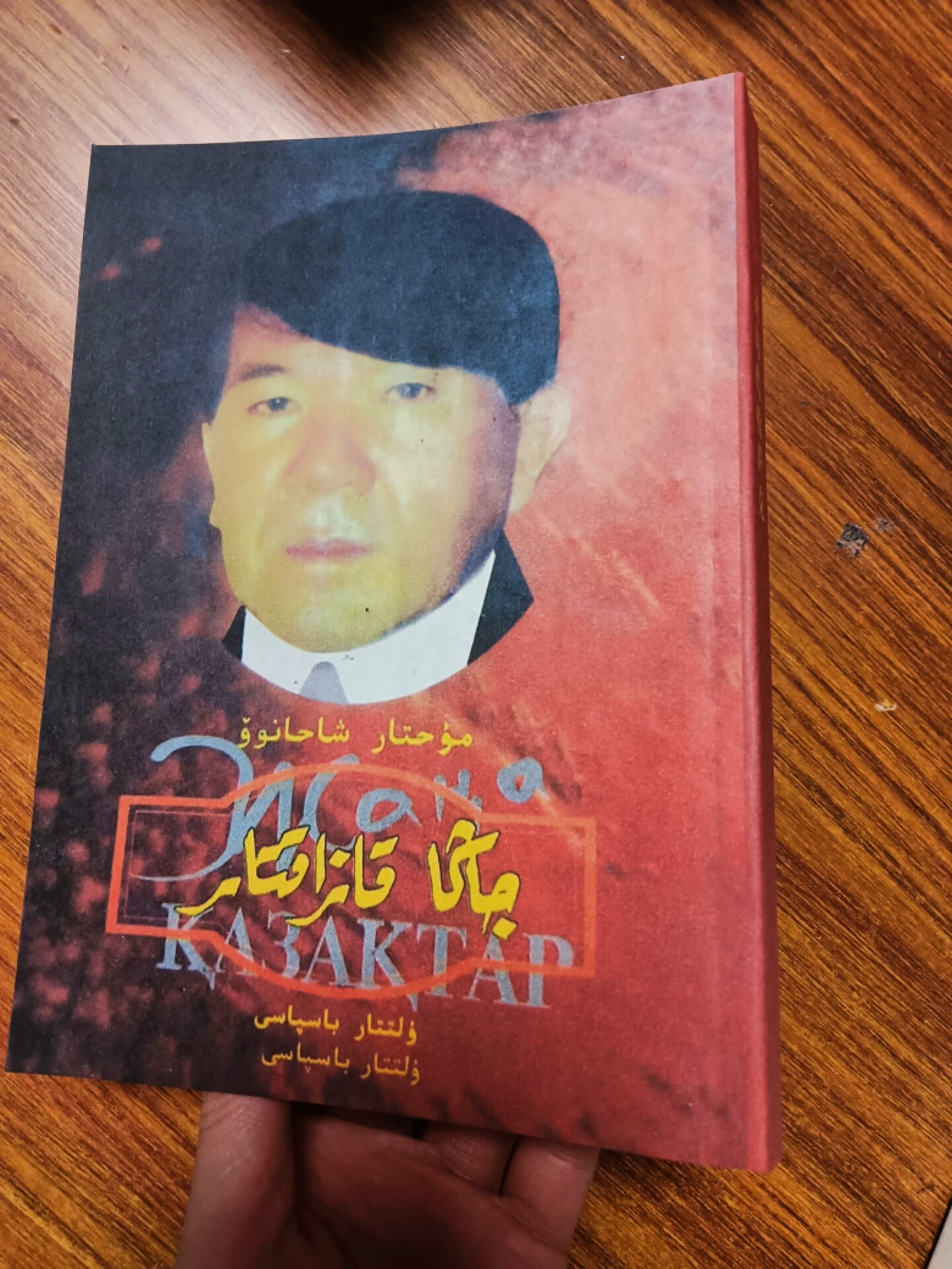 新时代哈萨克(哈萨克文)