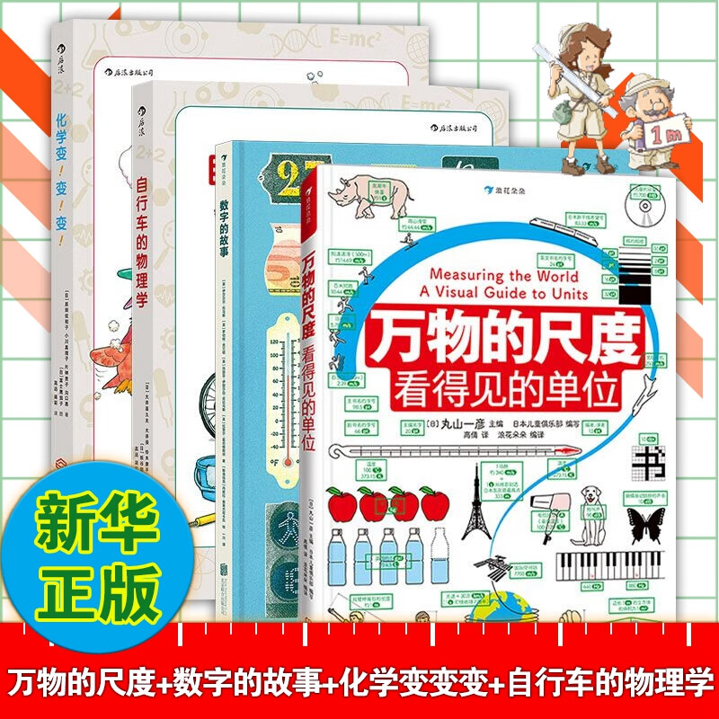 【全2册】DK了不起的数学思维+万物的尺度 3-6-7-10岁小学生一二三年级暑假期课外读物趣味益智数学启蒙思维 【全4册】万物的尺度+数字的故事+化学变变变+自行