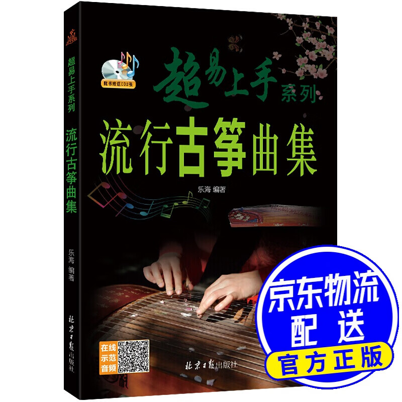 流行古筝曲集