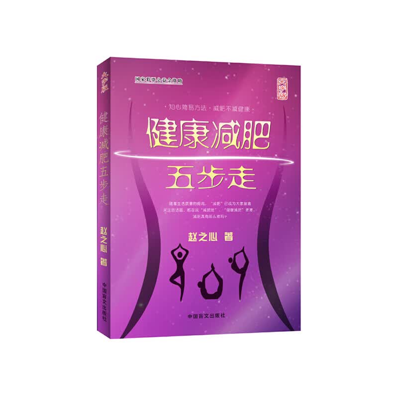 健康减肥五步走（大字版）